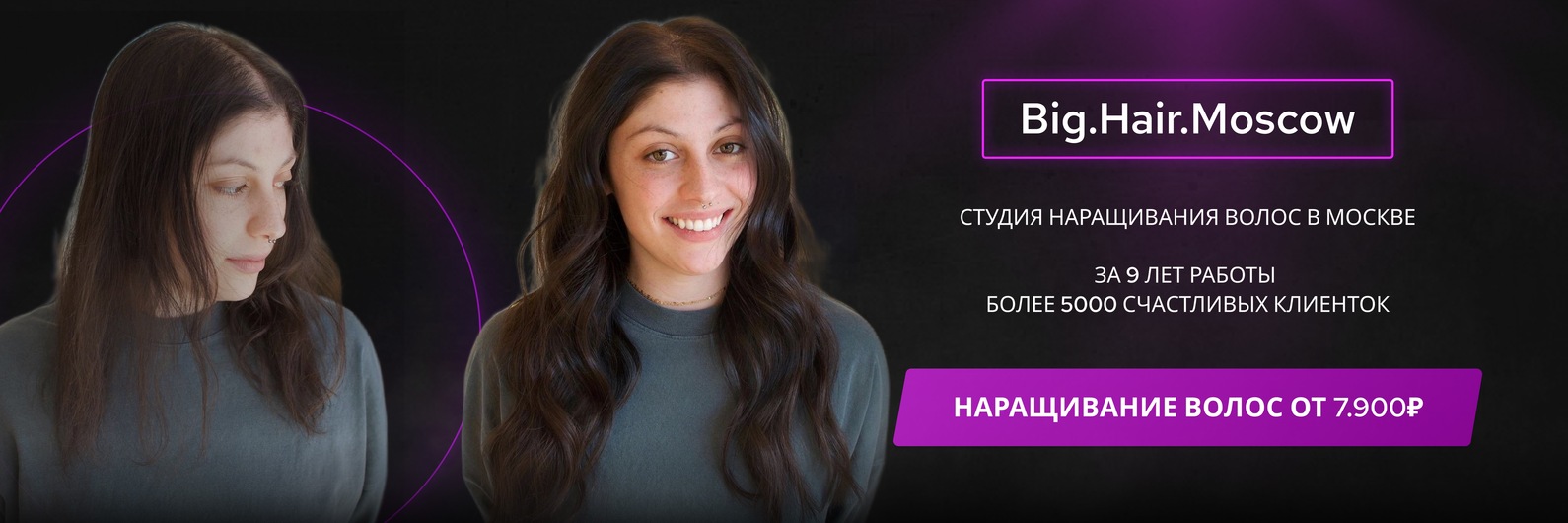Наращивание волос | Москва | Приветствуем Вас в BEAUTY- студии Big.Hair ...
